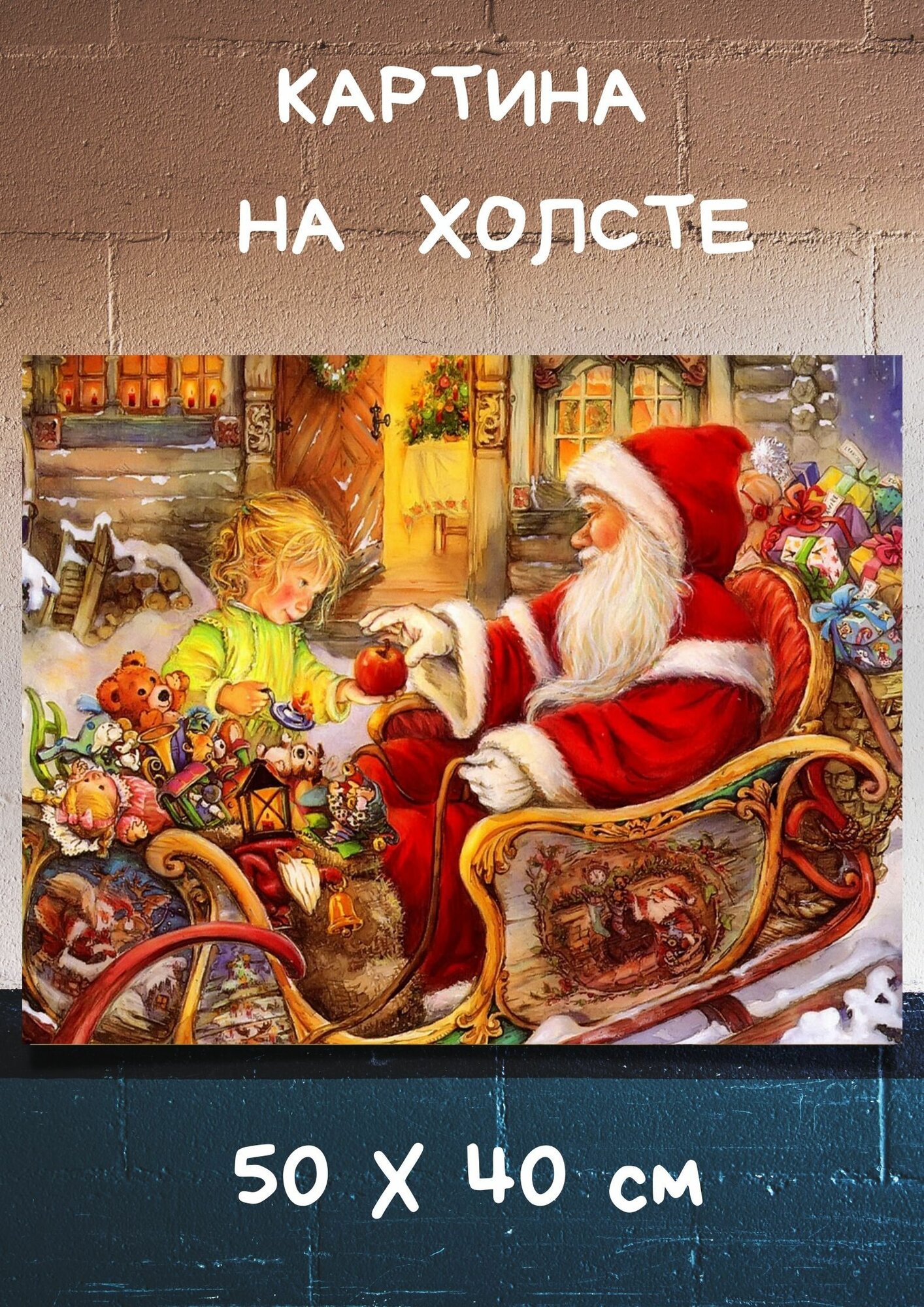 Картина Новый Год Дед Мороз на холсте