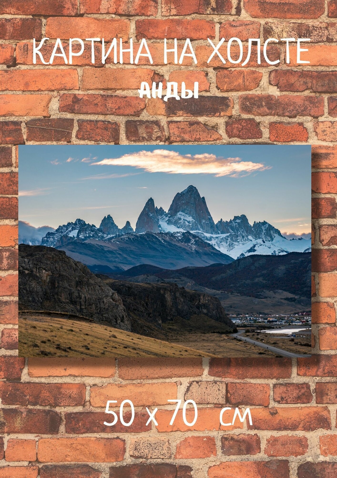 Фотокартина с известными горными массивами "Анды горы"