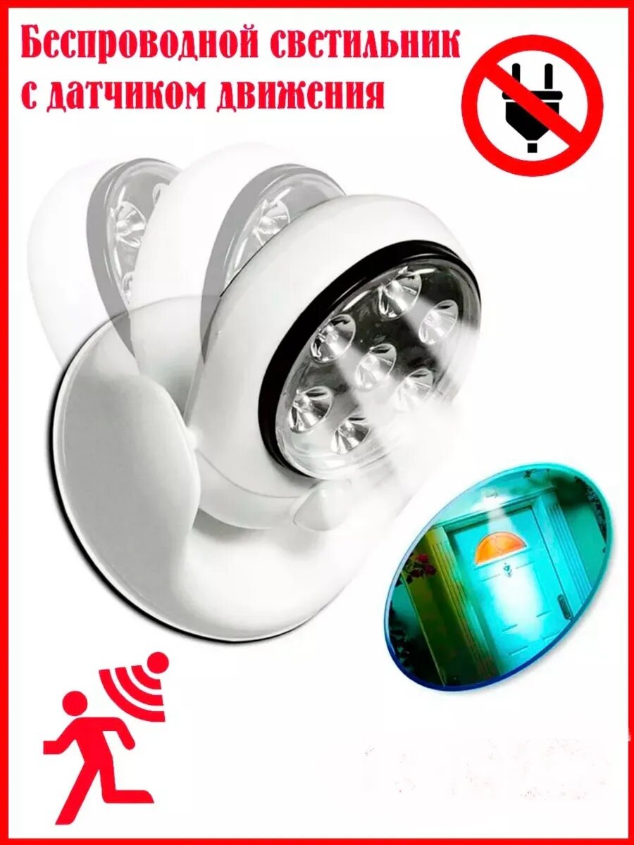 Светильник с датчиком движения автономный