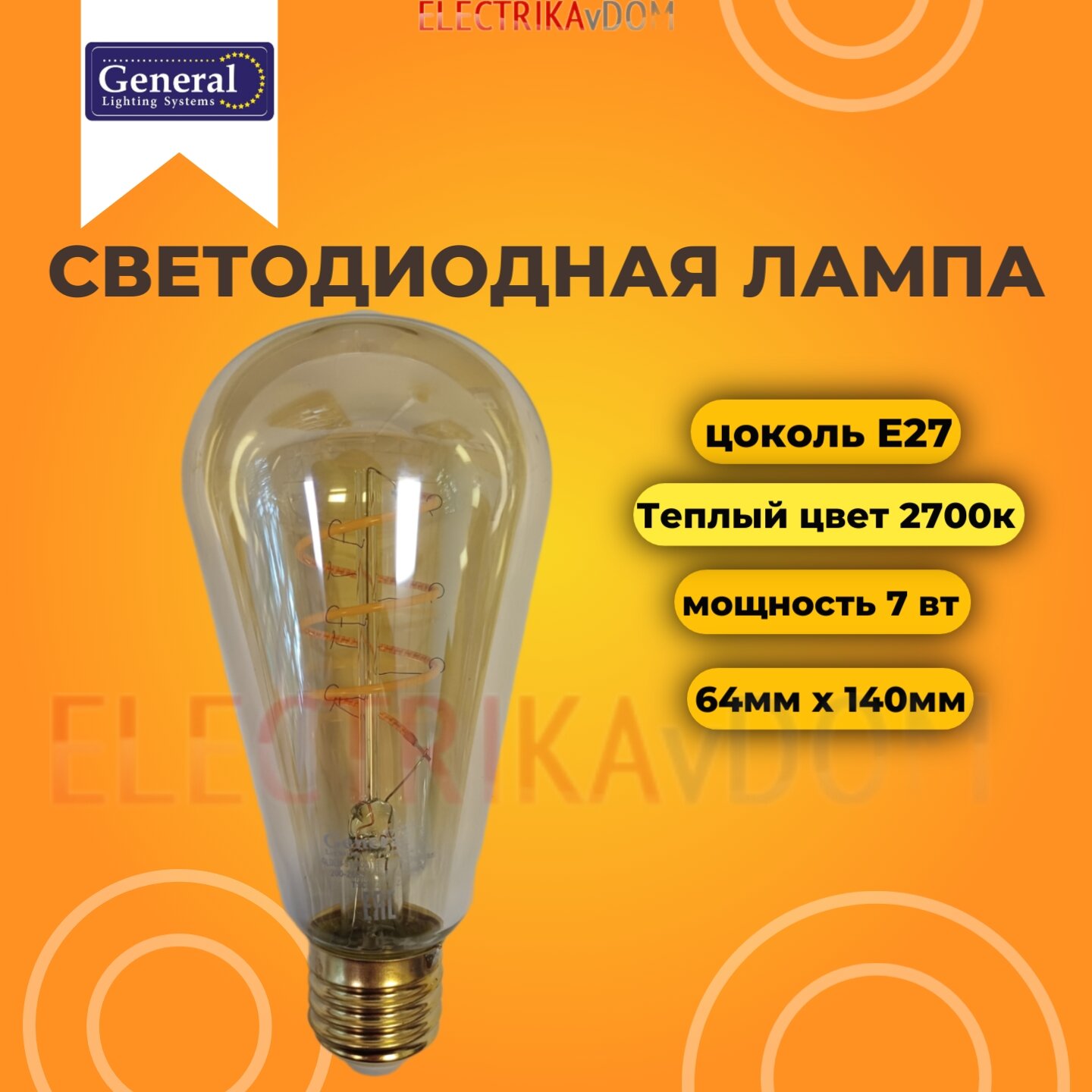 Светодиодная лампа General E27 7W 2700K LOFT Груша Филамент прозрачный золотой 540Лм Теплый белый свет 64х140