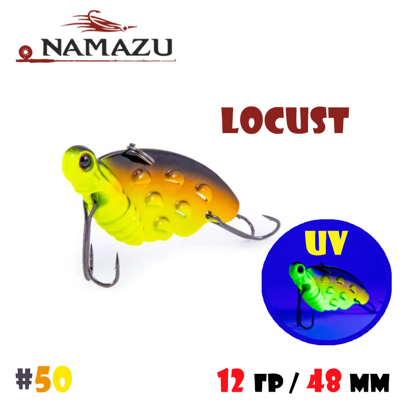 Блесна Цикада для зимней и летней рыбалки Namazu Locust 12g #50