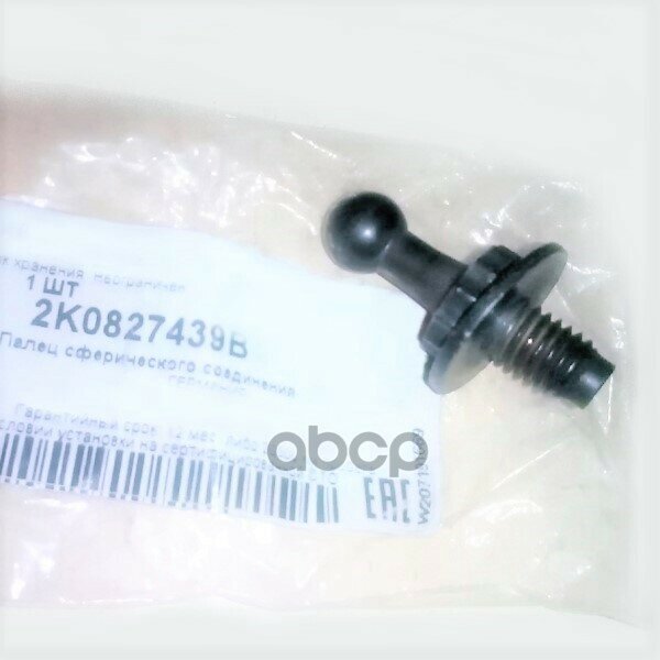 Штифт VW Caddy (04-15) SKODA Superb (08-15) упора крышки багажника OE VAG арт. 2K0827439B