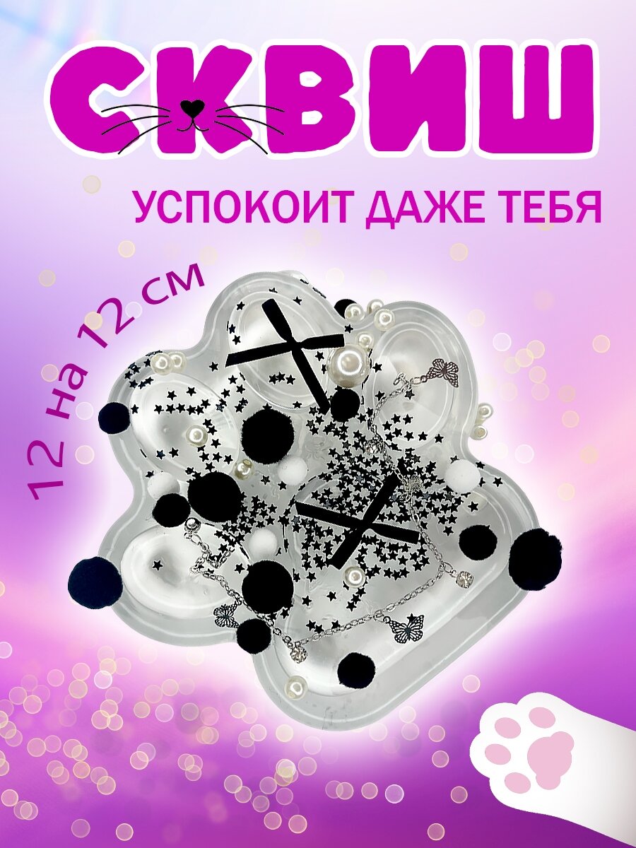 Антистресс сквиш Кошачья Лапка