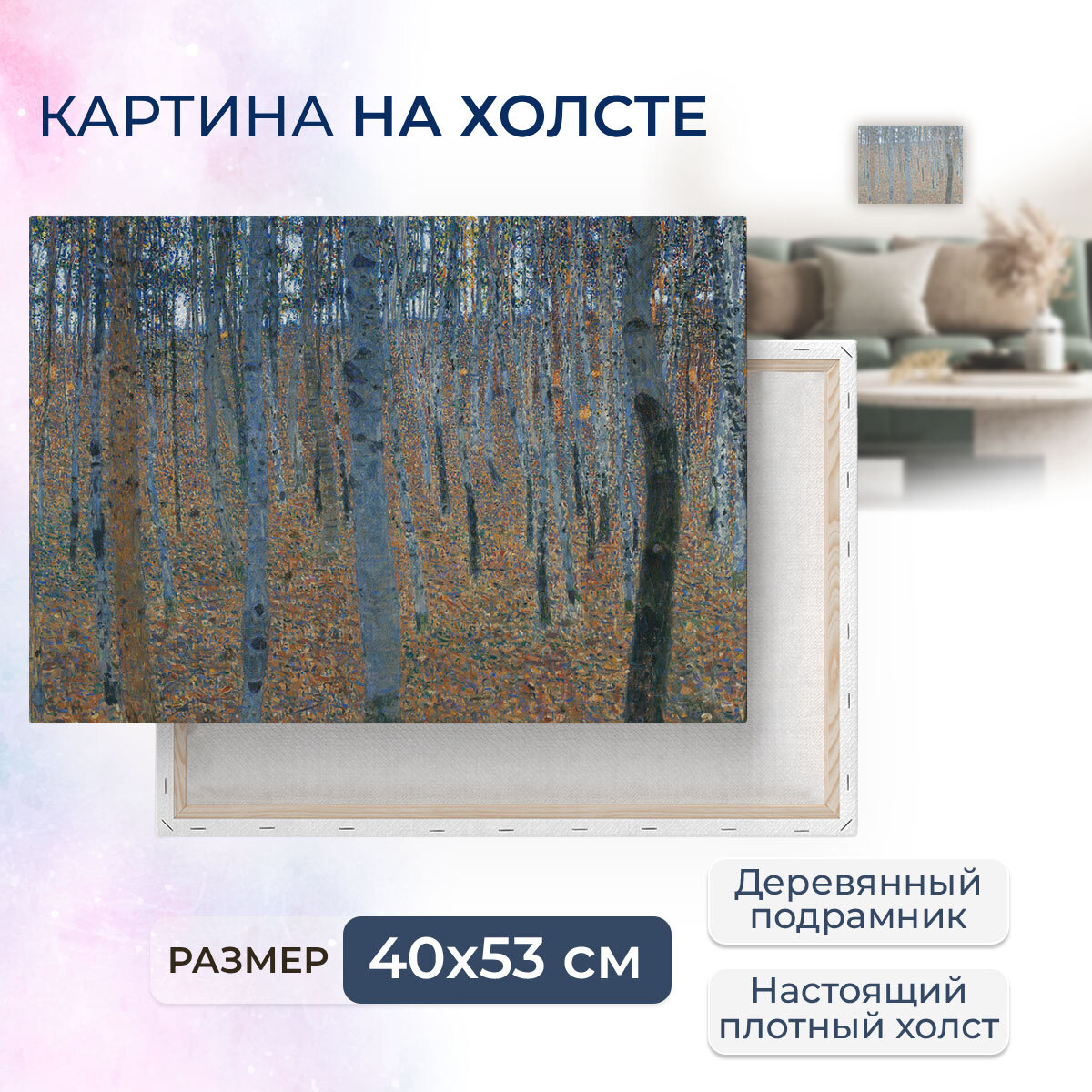 Картина на холсте с подрамником / Gustav Klimt - Beech Grove / Густав Климт