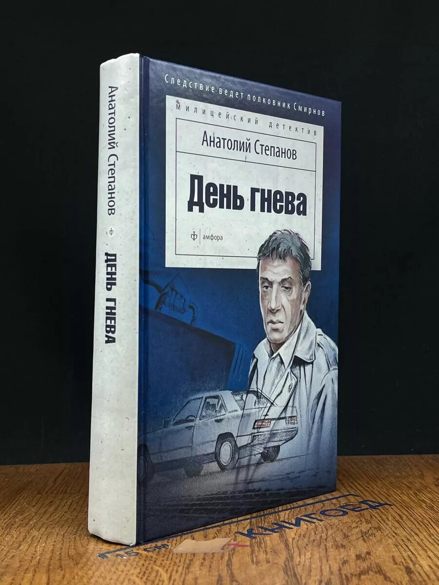 Книга. День гнева 2016 (2040955472611)
