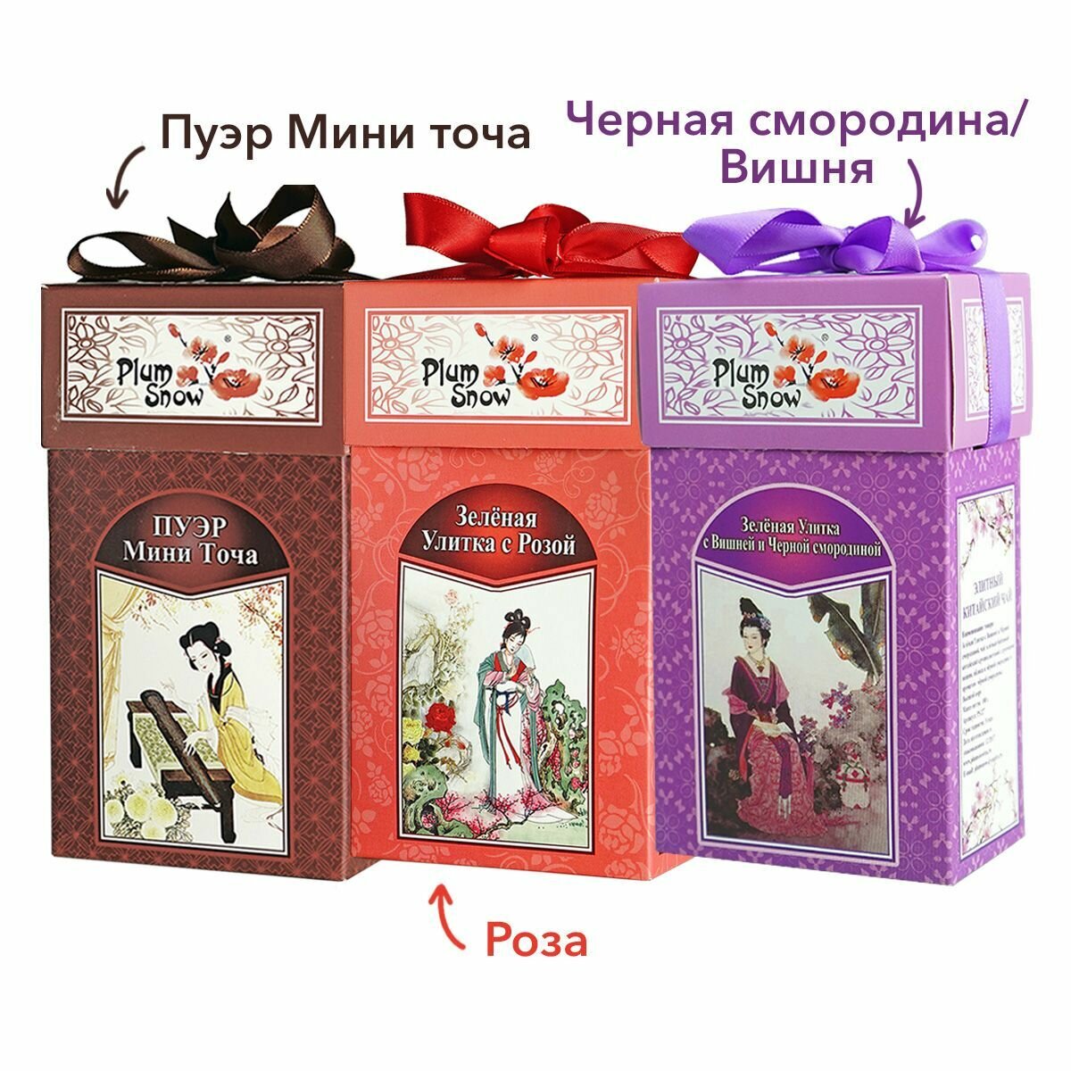 Чай Улитка 300 гр (3 шт. по 100 г) Зелёная с Розой / Пуэр Мини Точа / Зелёная с Вишней и Черной Смородиной