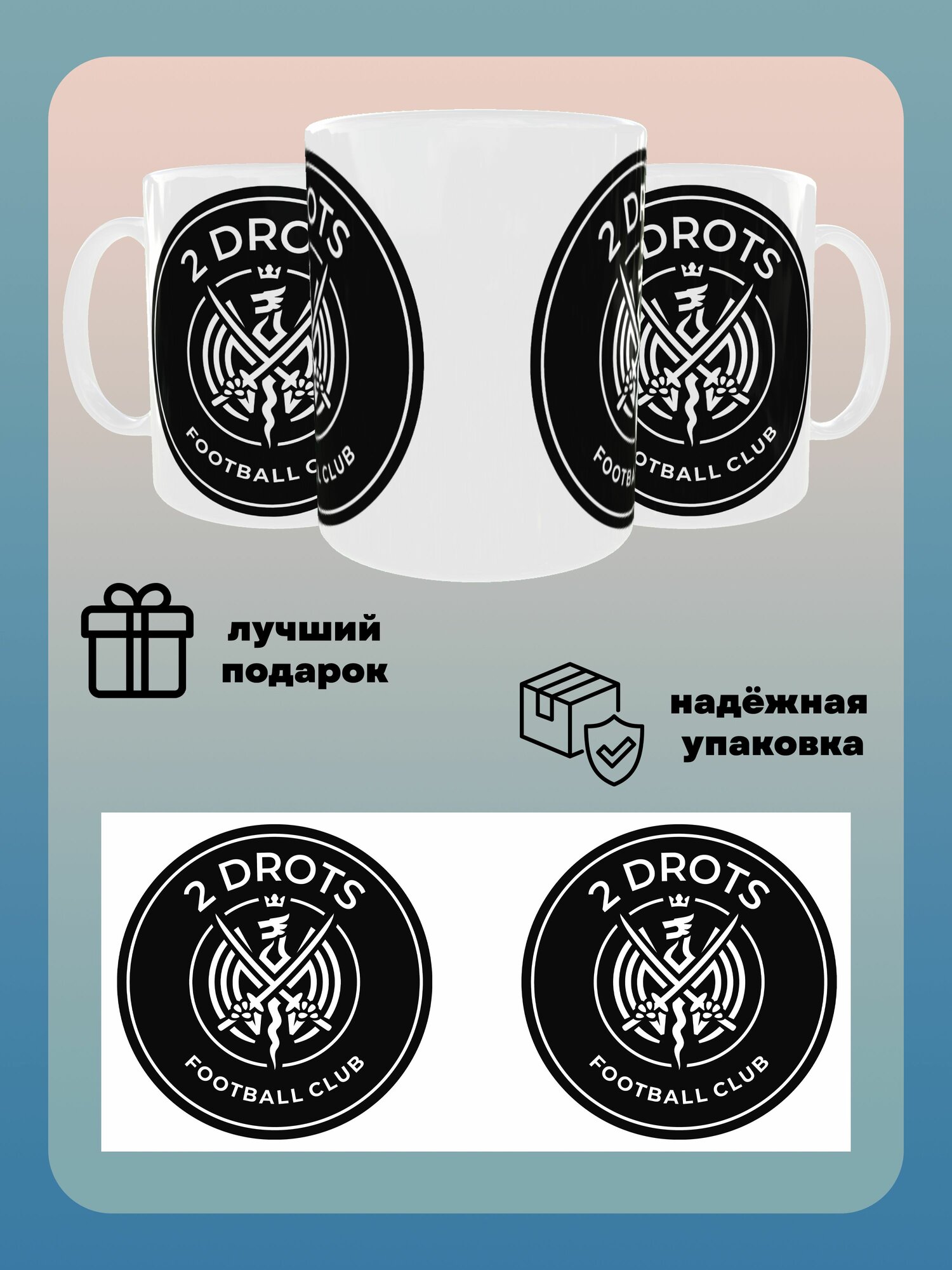Кружка 2DROTS / 2дротс / медиакоманда