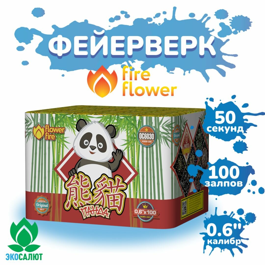 Салют Фейерверк "Панда / Panda" (100 залпов, калибр 0,6") Fire Flower