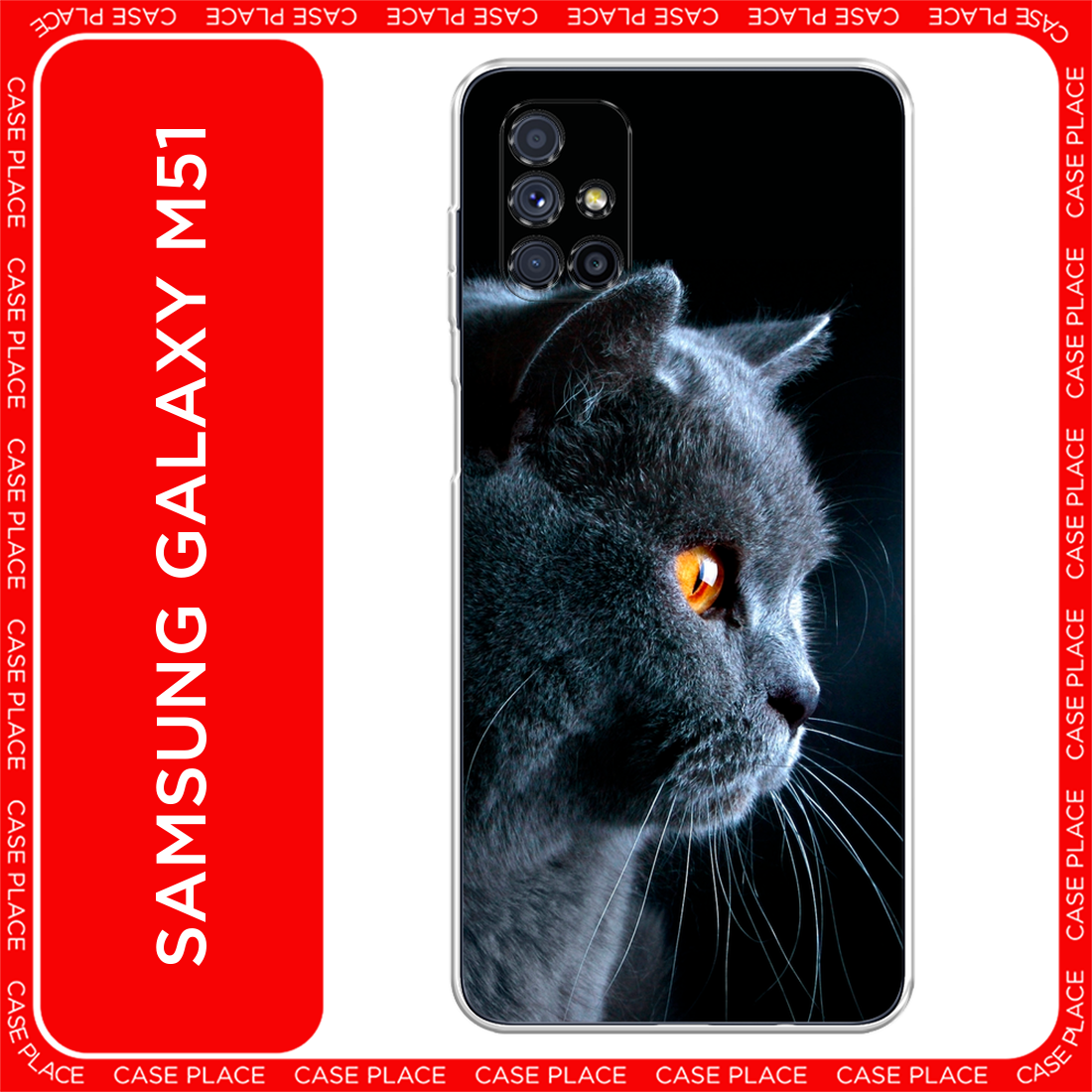 Чехол на Samsung Galaxy M51 / Самсунг Галакси М51 с принтом Благородный кот британец