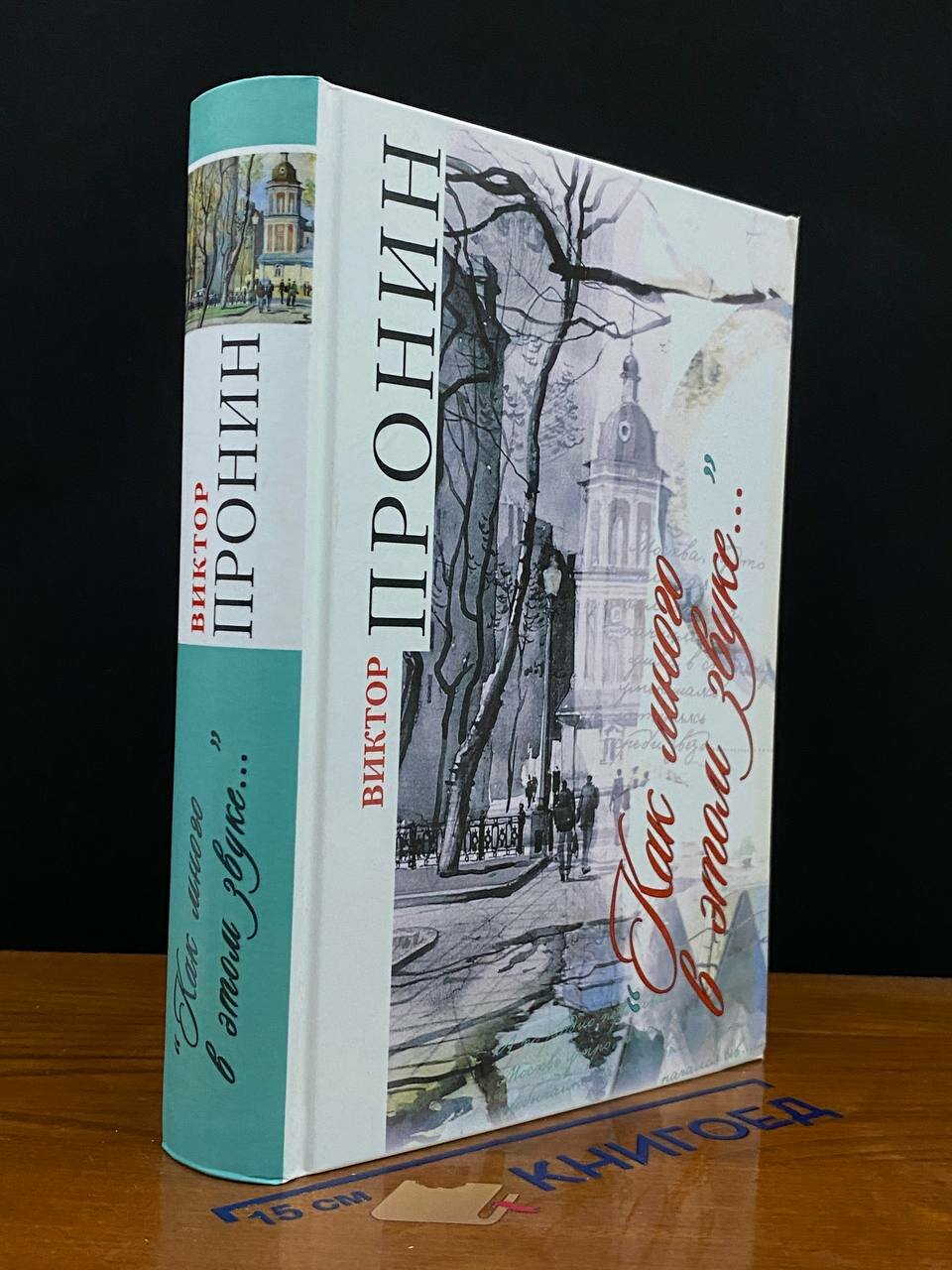 Книга. Как много в этом звуке... 2014 (2041345954168)