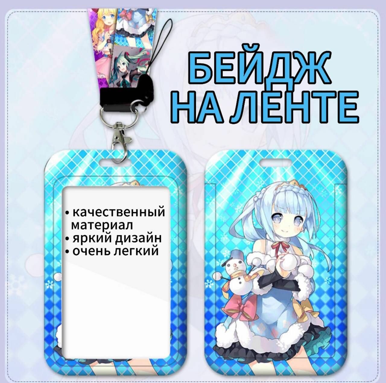 Чехол бейдж для пропуска карты на ленте Аниме