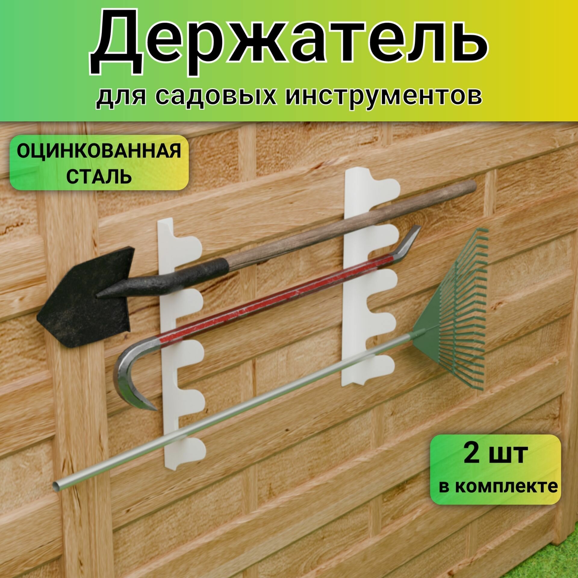 Держатель для садовых инструментов