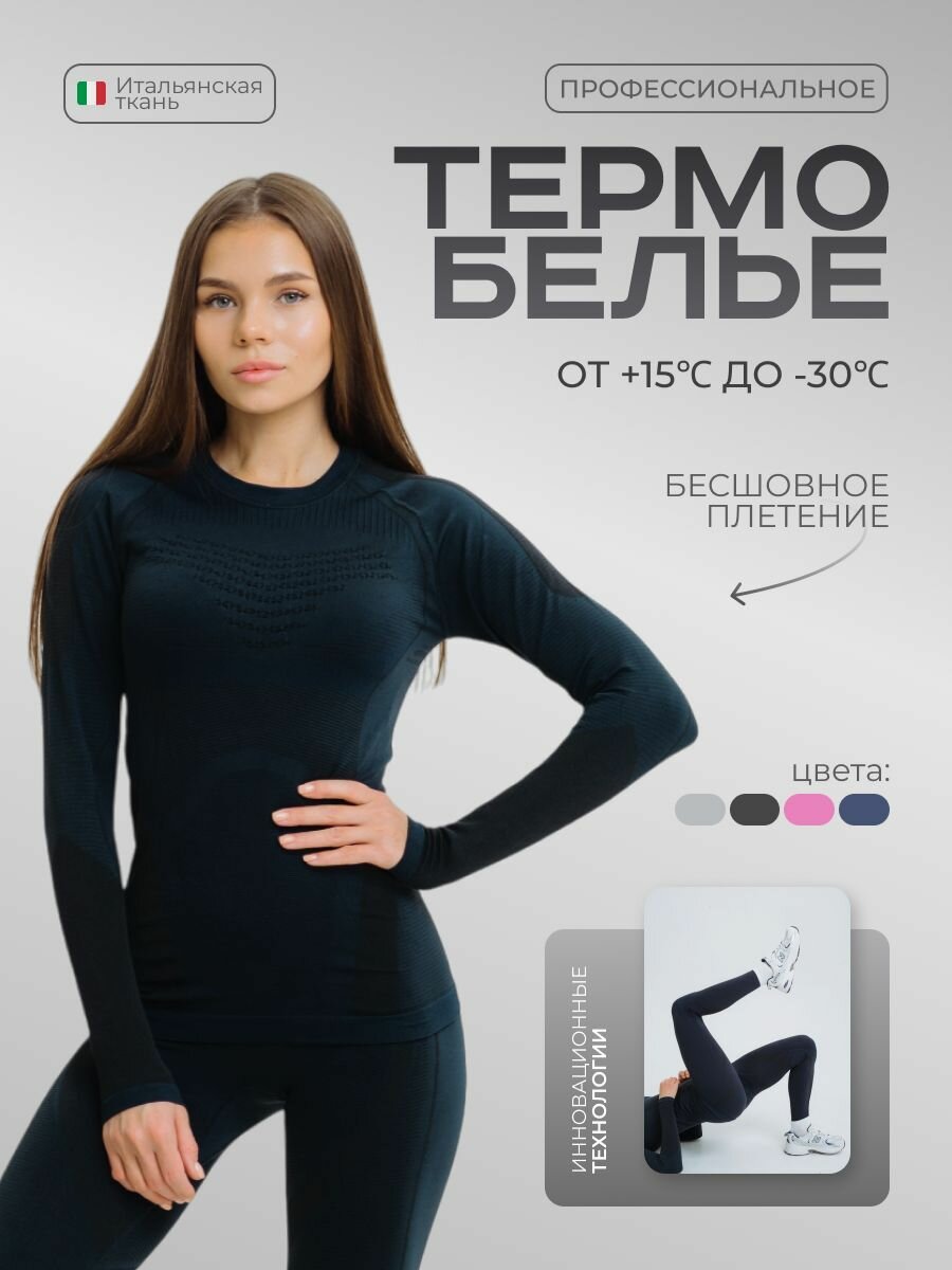 Термоводолазка Осень-зима 2025