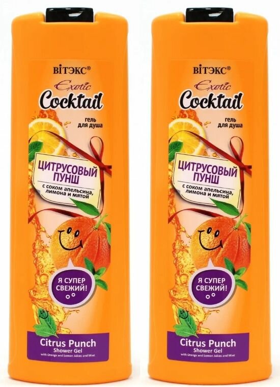 Витэкс Exotic Coctail Гель для душа "Цитрусовый пунш", с соком апельсина, лимона и мятой, 500 мл, 2шт