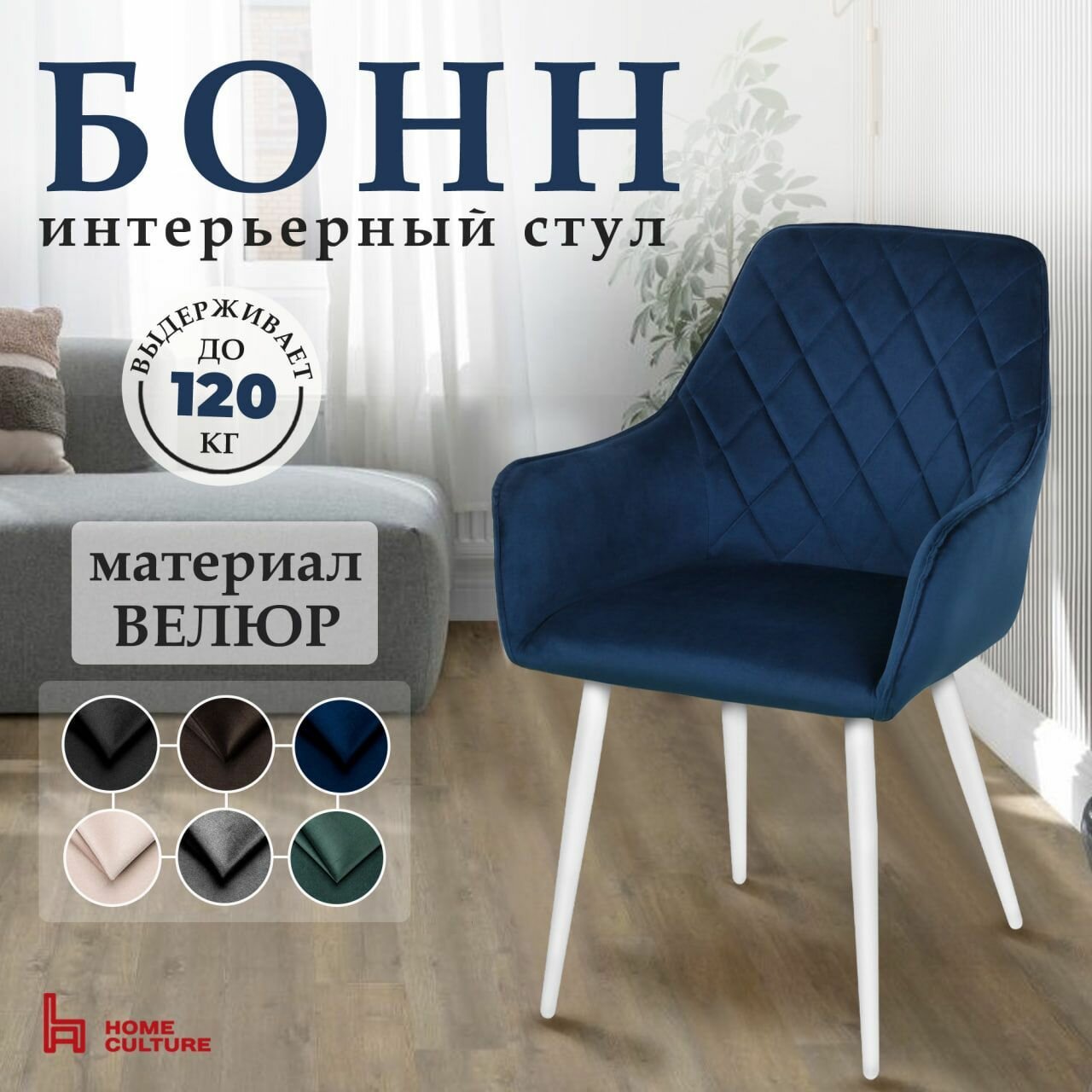 Стул со спинкой и с подлокотниками для кухни и дома, велюр синий