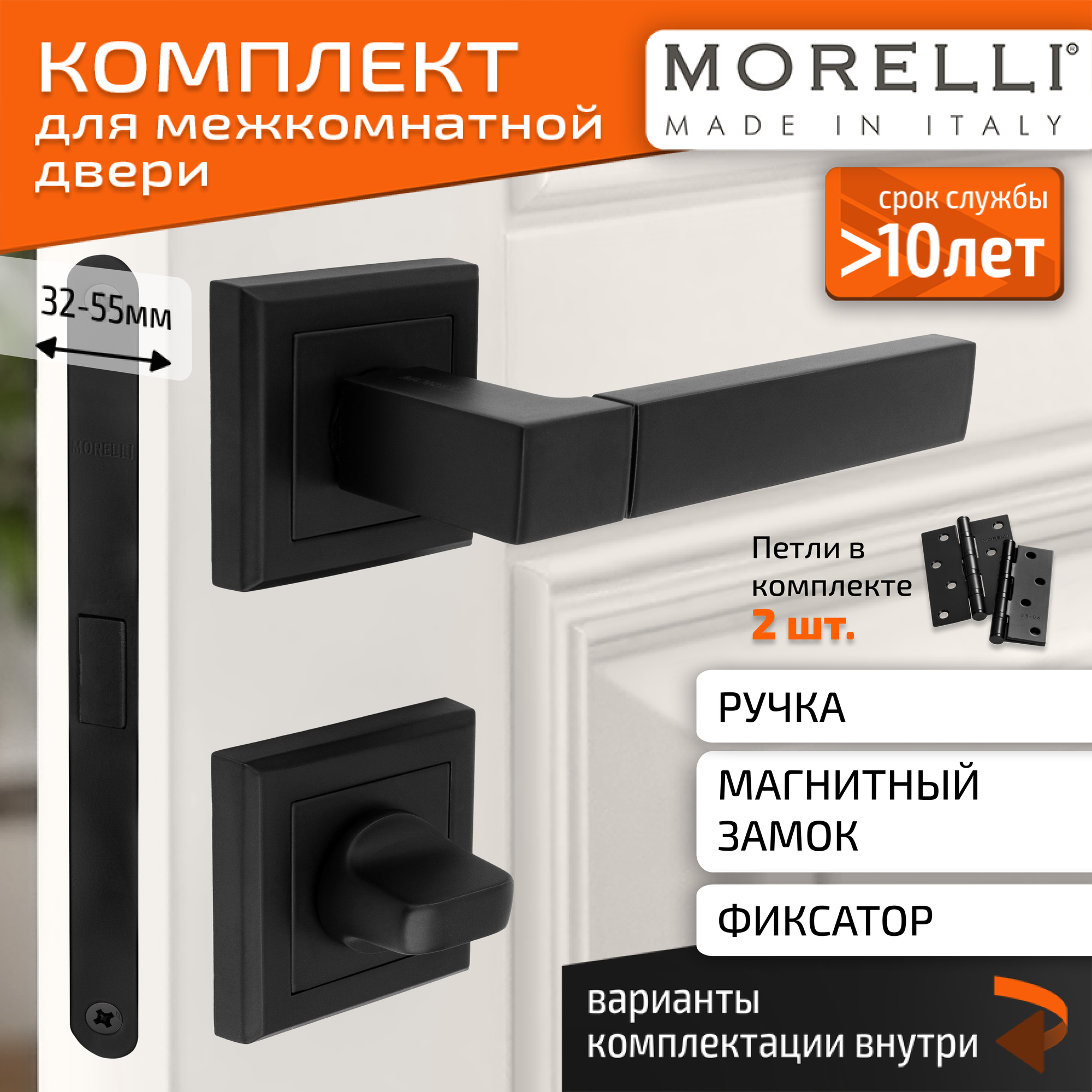 Комплект для межкомнатной двери Morelli ручка MH 28 S BL + поворотник + магнитный замок + врезные петли / черный матовый