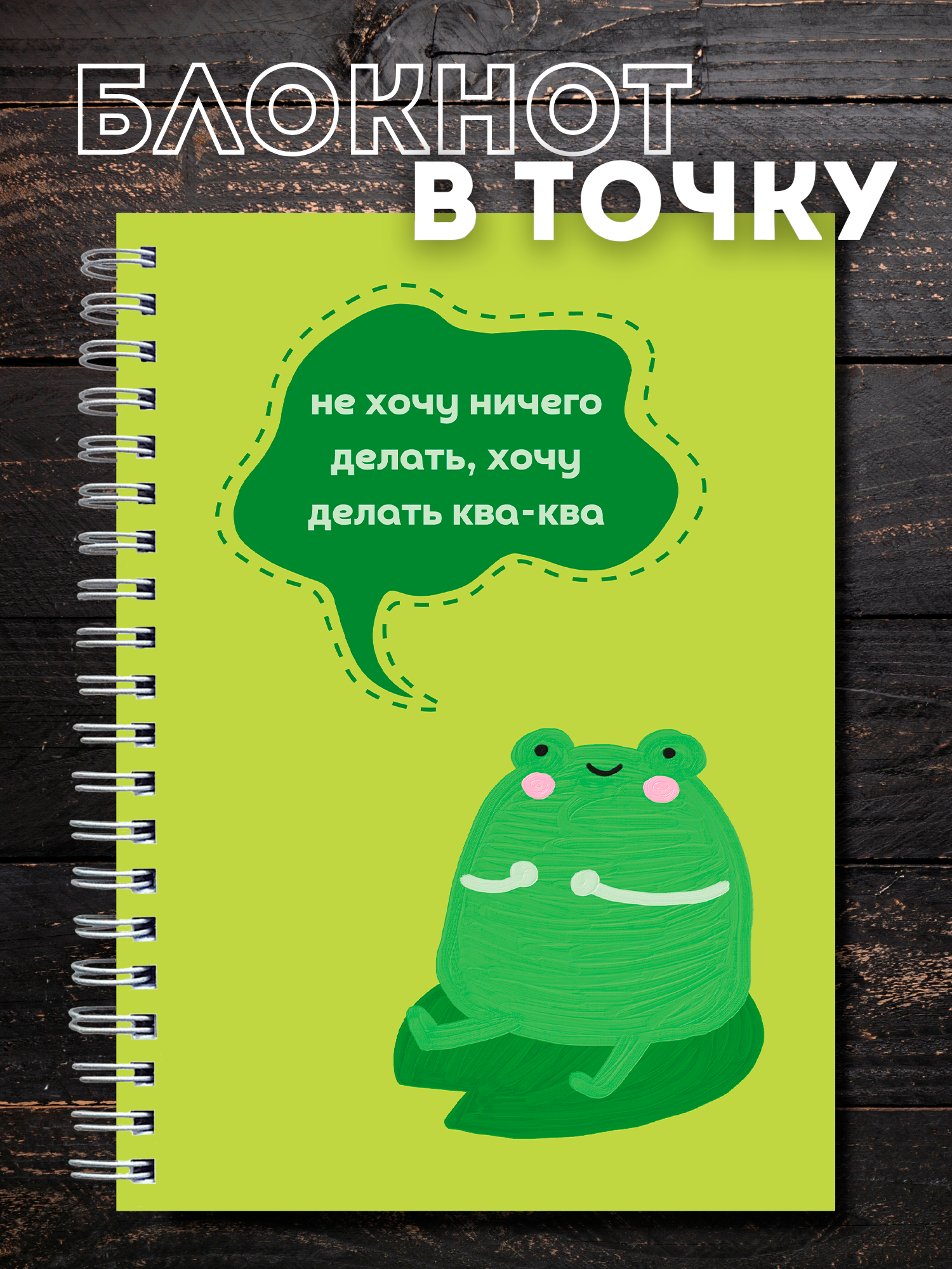 Блокнот в точку А5