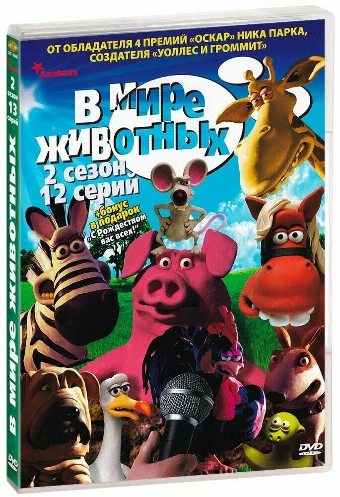 В мире животных. Сезон 2. Серии 1-12. Региональная версия DVD-video (DVD-box)