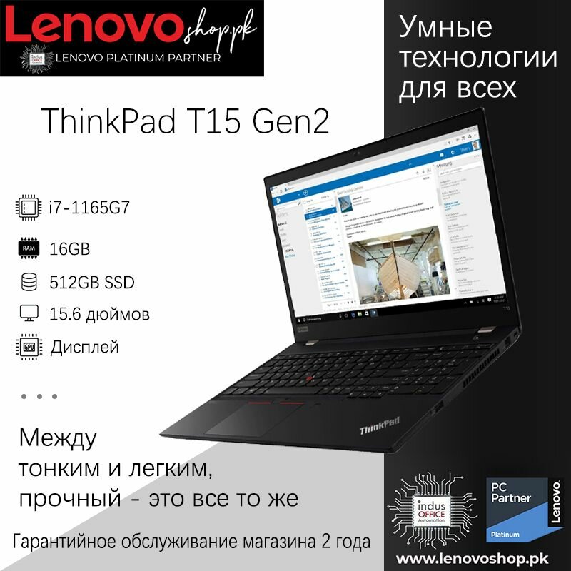 Ноутбук ThinkPad T15, экран 15.6", процессор Intel Core i7-1165G7, оперативная память16ГБ, 512ГБ SSD