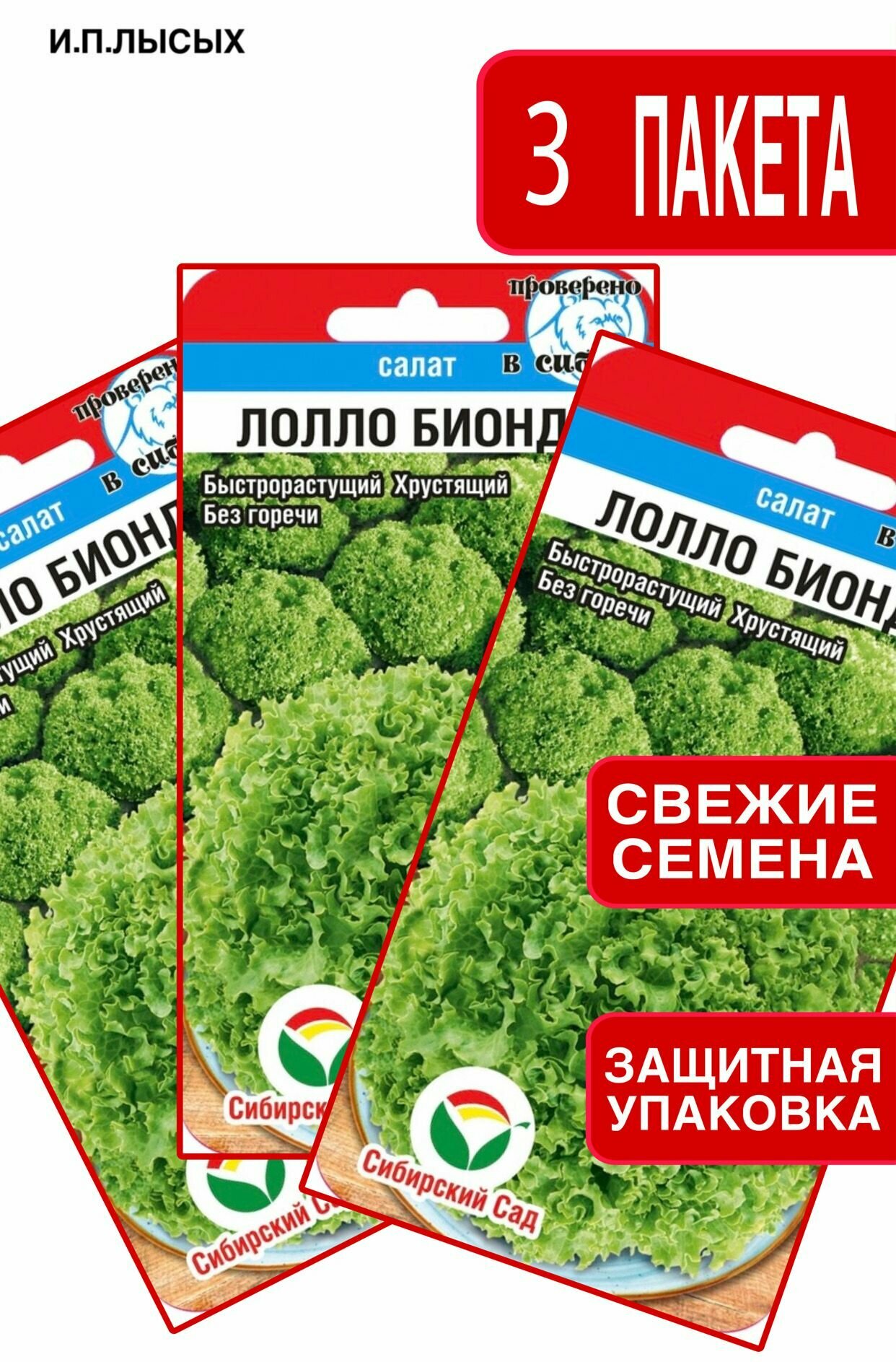 Семена Салат "Лолло Бионда"