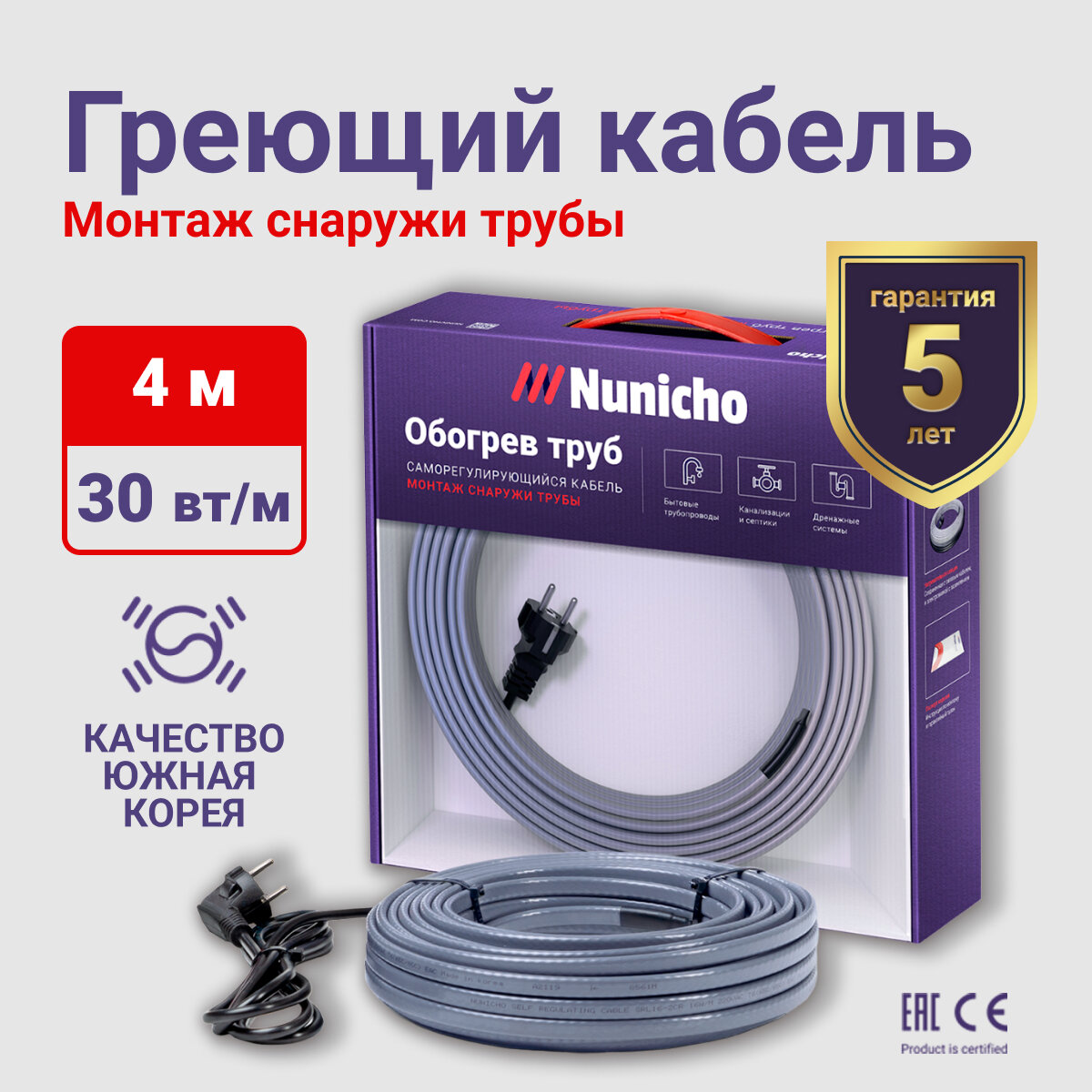 Греющий кабель на трубу NUNICHO 30 Вт/м 4 м, готовый комплект саморегулирующийся