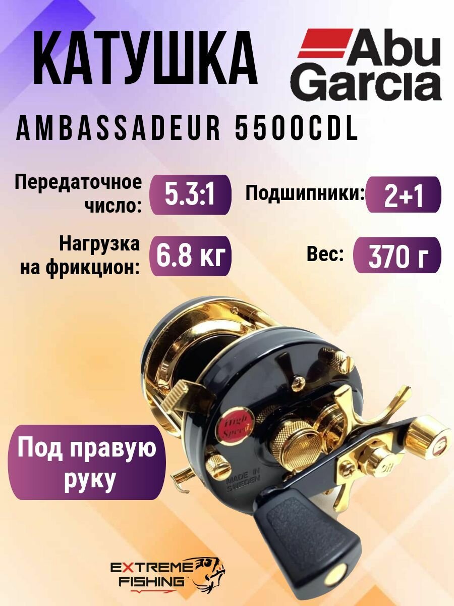 Катушка мультипликаторная Abu Garcia Ambassadeur 5500CDL
