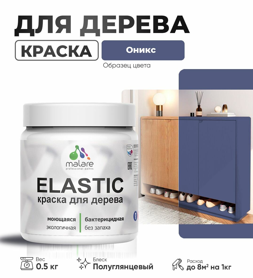 Резиновая краска по дереву Malare Elastic эластичная акриловая для дерева для наружных и внутренних работ, быстросохнущая без запаха, полуглянцевая, оникс, 0.5 кг