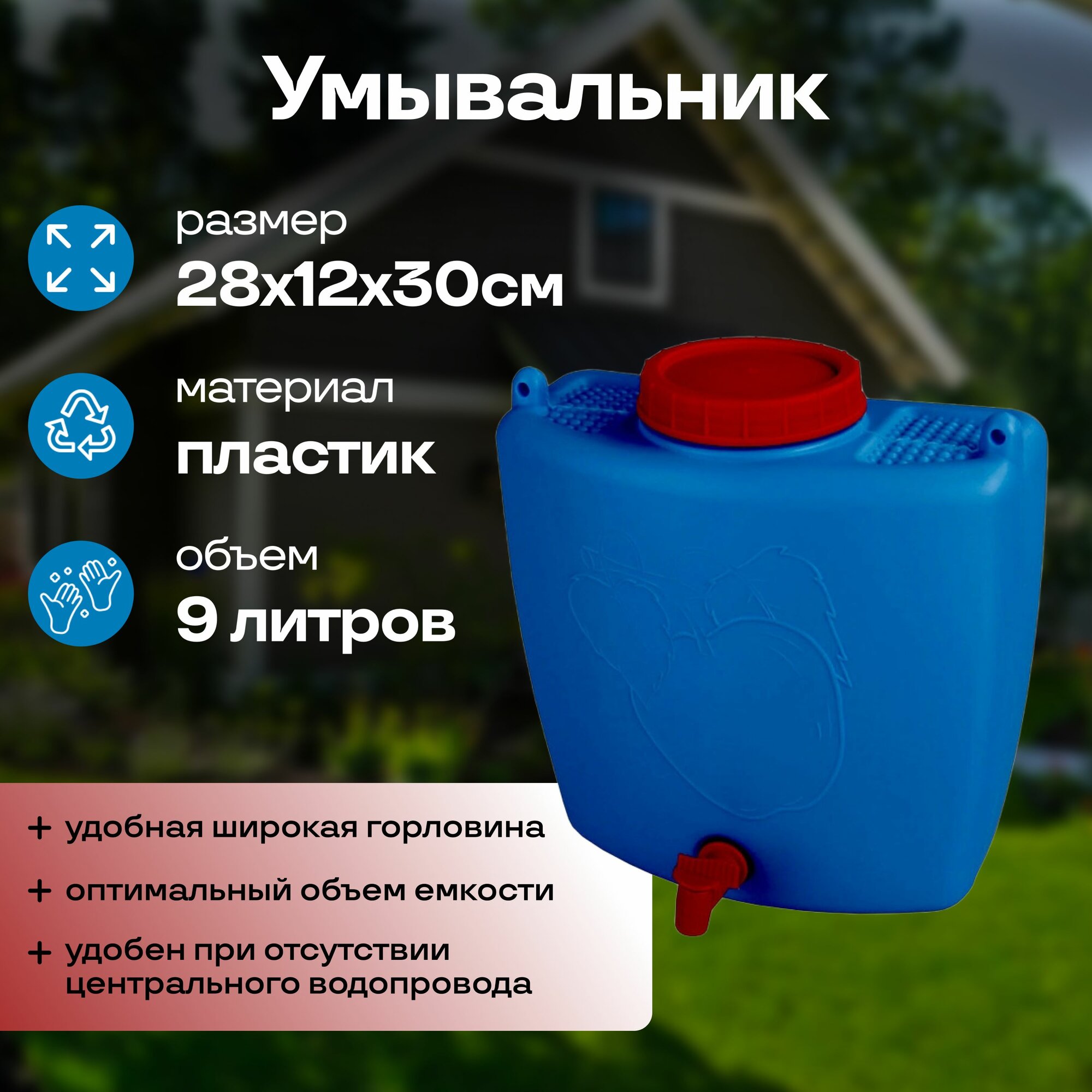 Универсальный умывальник, синий, 9 литров, для эксплуатации при отсутствии централизованного водоснабжения