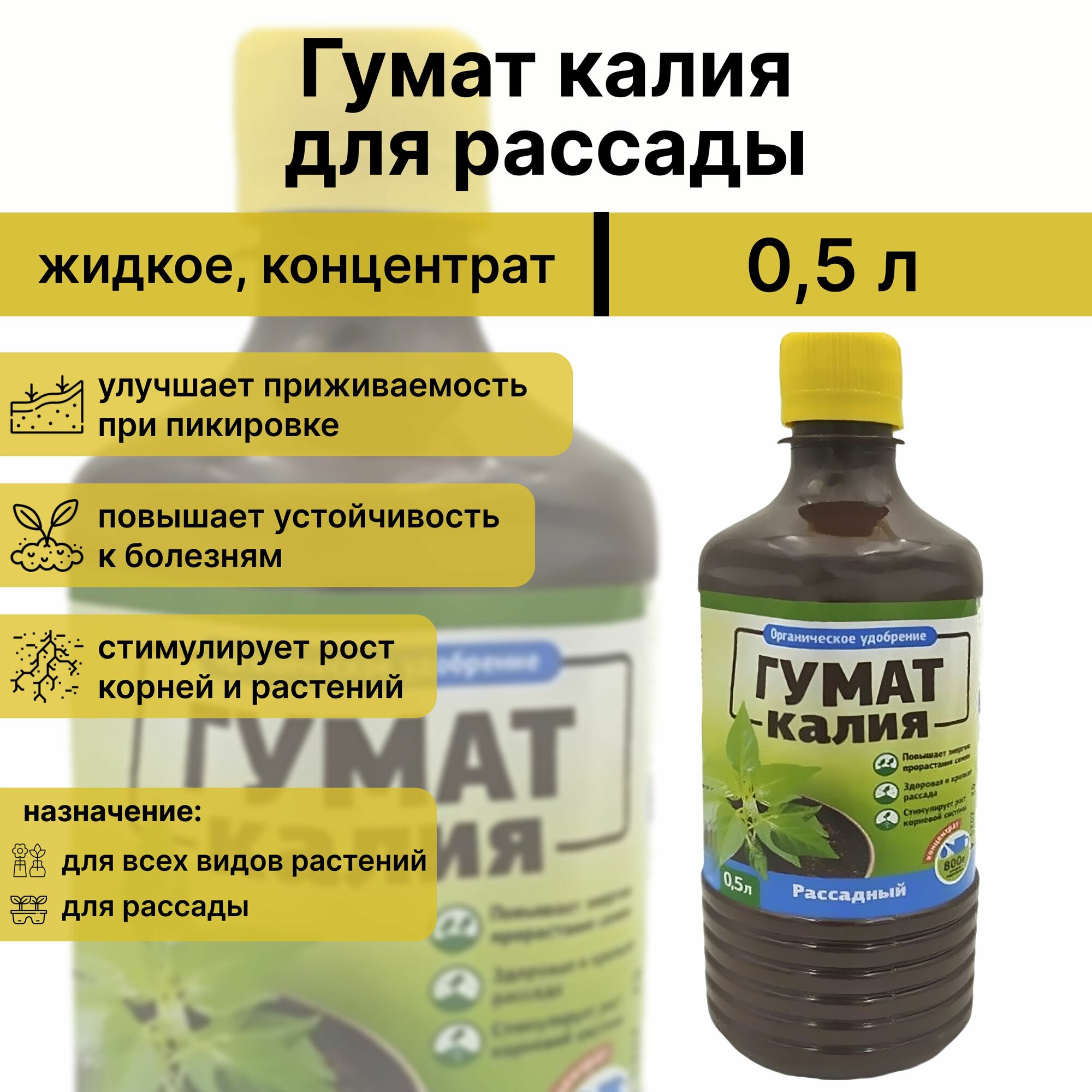 Удобрение Гумат калия концентрат универсальный