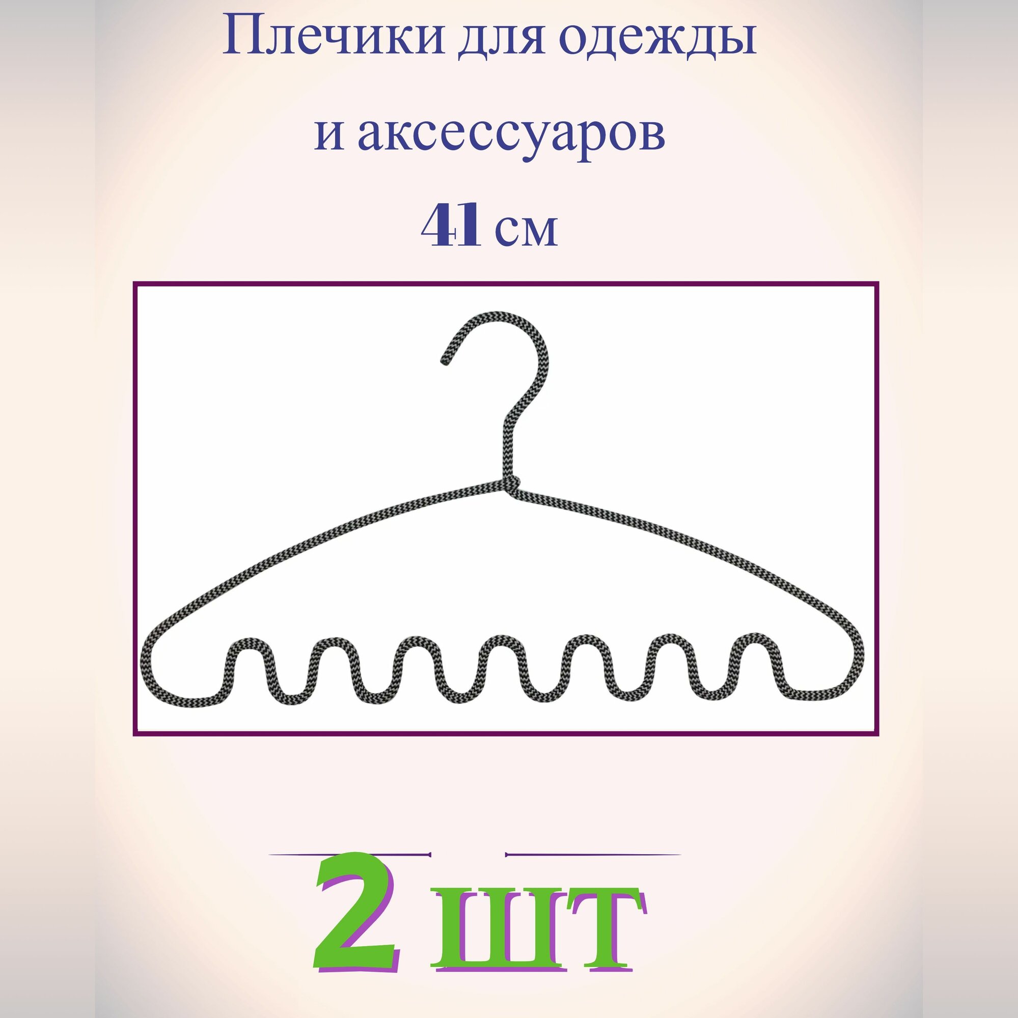 Вешалка для аксессуаров 2 шт, 41x21.5x0.5 см, металл, цвет чёрный. Незаменимый аксессуар для бережного хранения вещей в шкафах и гардеробных, помогает сохранить форму и сэкономить место