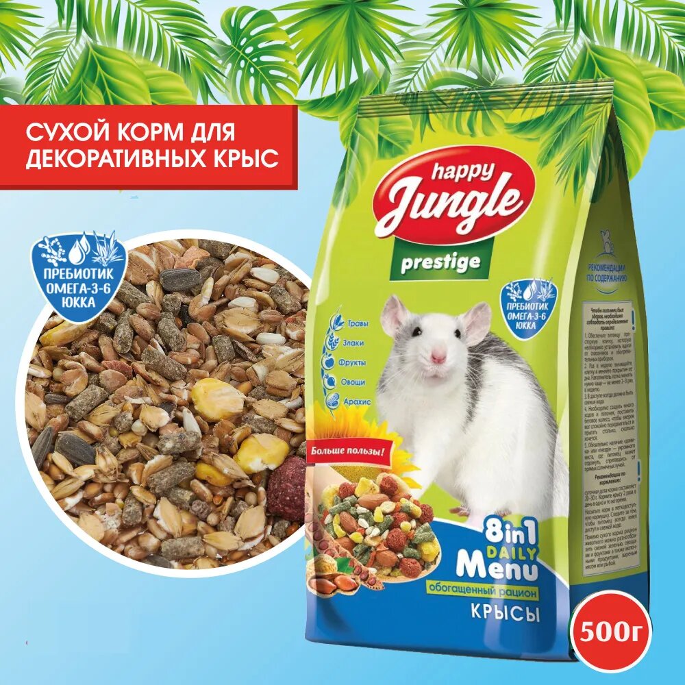 Корм для грызунов HAPPY JUNGLE "Престиж", для крыс, 500 грамм