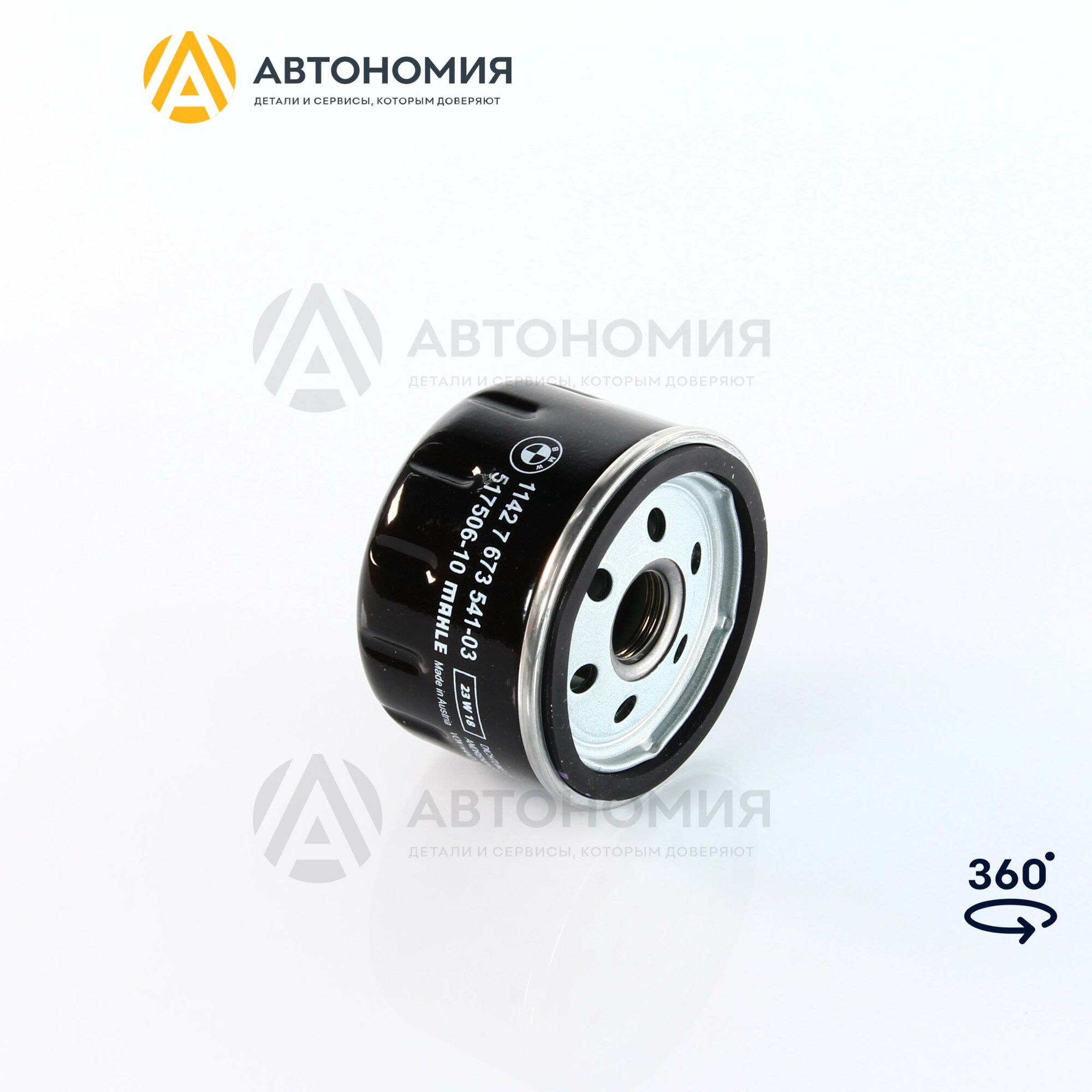 Масляный фильтр BMW 11 42 7 673 541