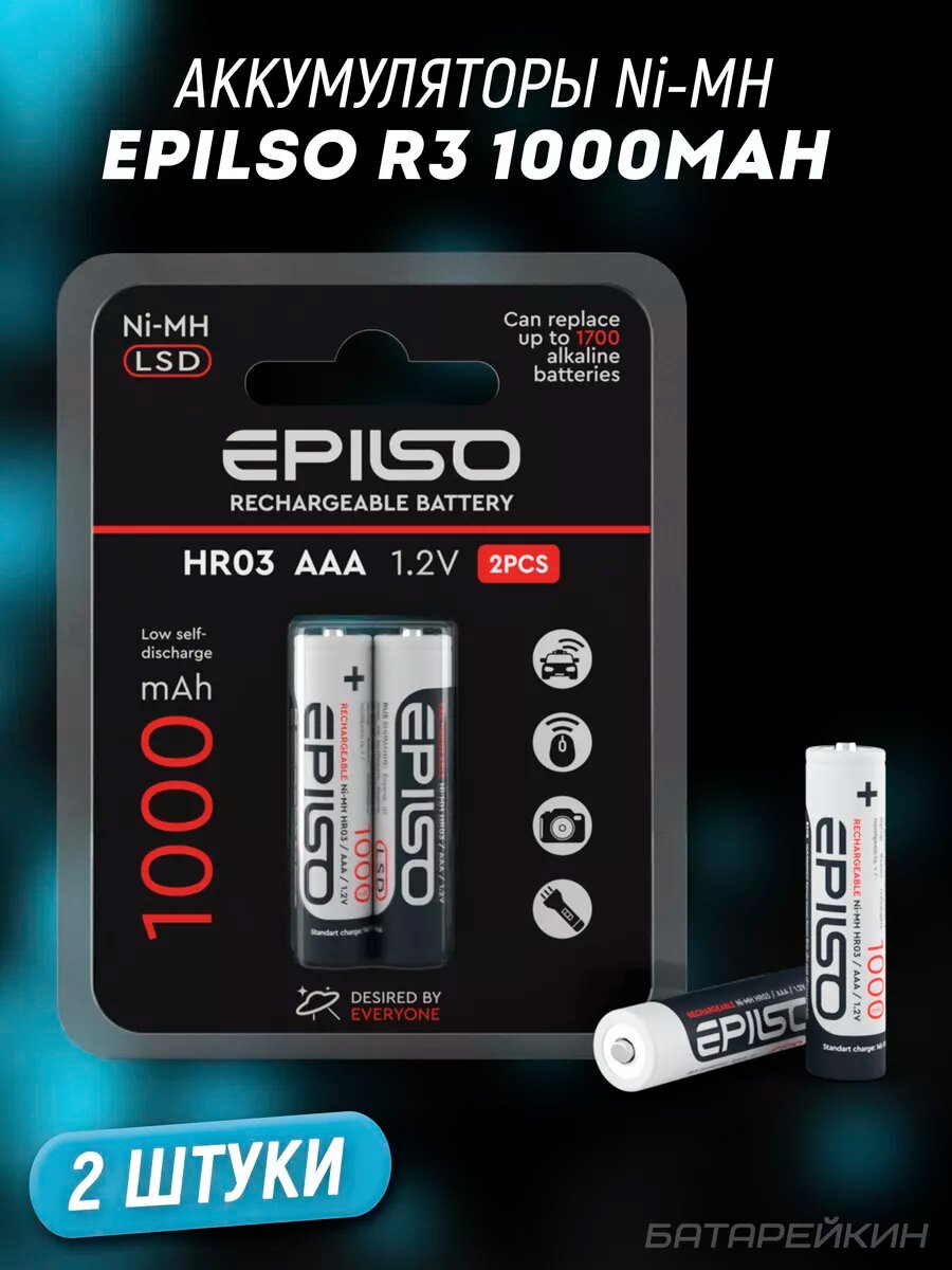 Аккумуляторные батарейки мизинчиковые AAA HR3 1.2v 1000mAh