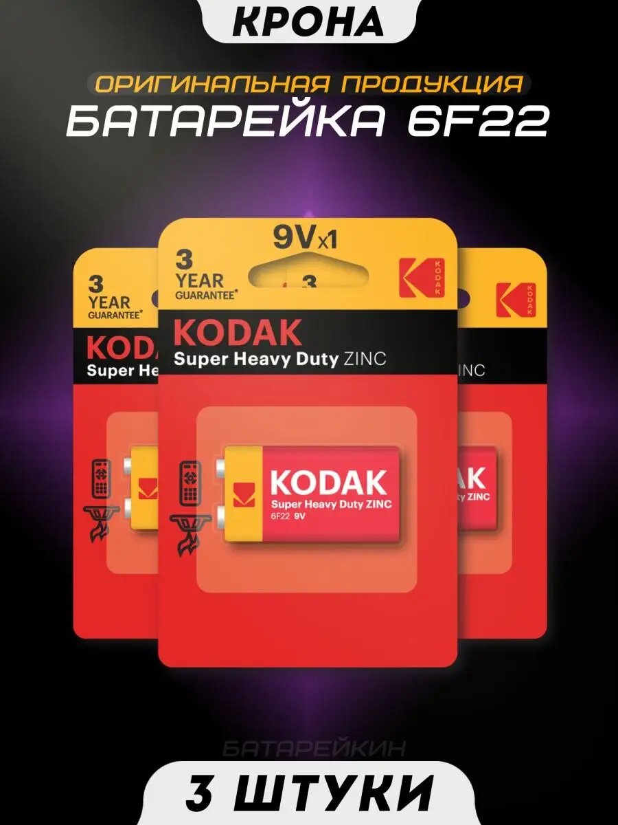 Батарейка крона 6f22