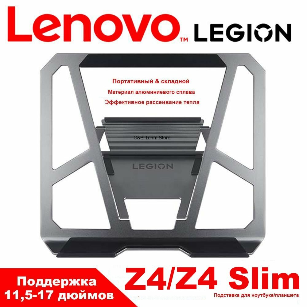Кронштейн Lenovo Legion Z4/Z4Slim поддерживает 11,5-17-дюймовый ноутбук / планшет 8-ступенчатый регулируемый портативный и складной эффективный отвод тепла