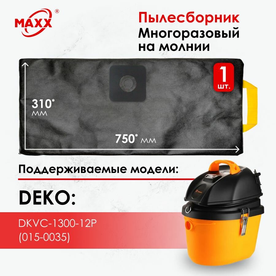 Мешок для пылесоса DEKO DKVC-1300-12P 015-0035