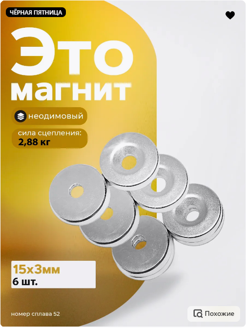 Неодимовый магнит диск с зенковкой 15x3 мм - 6 шт