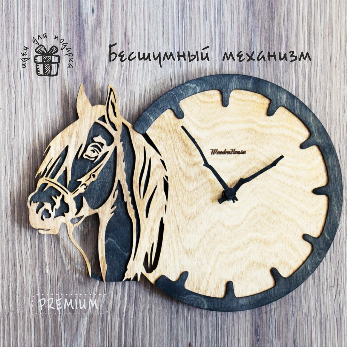 Часы настенные WoodenHouse "Лошадка" большие бесшумные круглые из натурального дерева интерьер для гостинной детской прихошей дома с животными