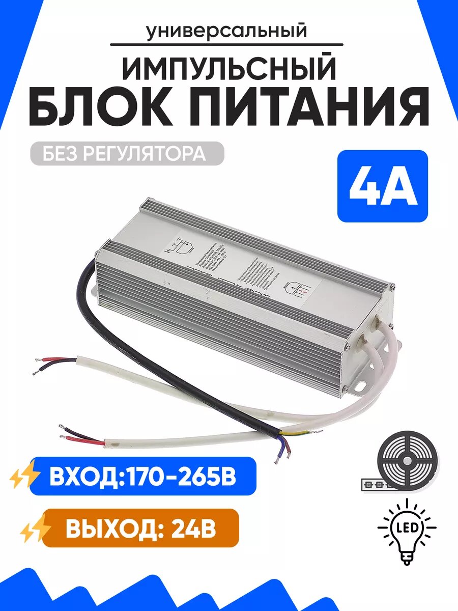 Импульсный блок питания 24В 4А