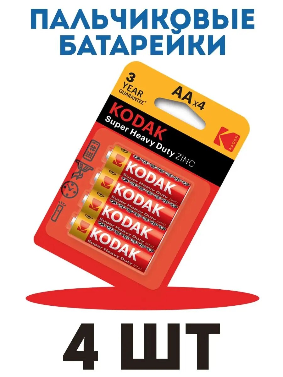 Пальчиковые батарейки Kodak