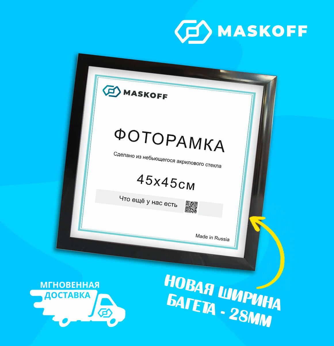 Фоторамка 45х45, черный MaskOff, 45 х 45 см, 1 шт.