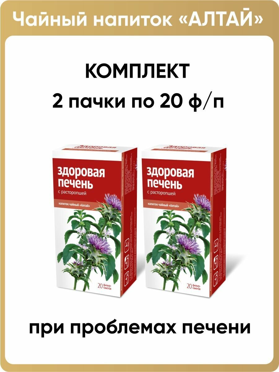 Напиток чайный Здоровая печень. С расторопшей, 2 пачки по 20 фильтр-пакетов
