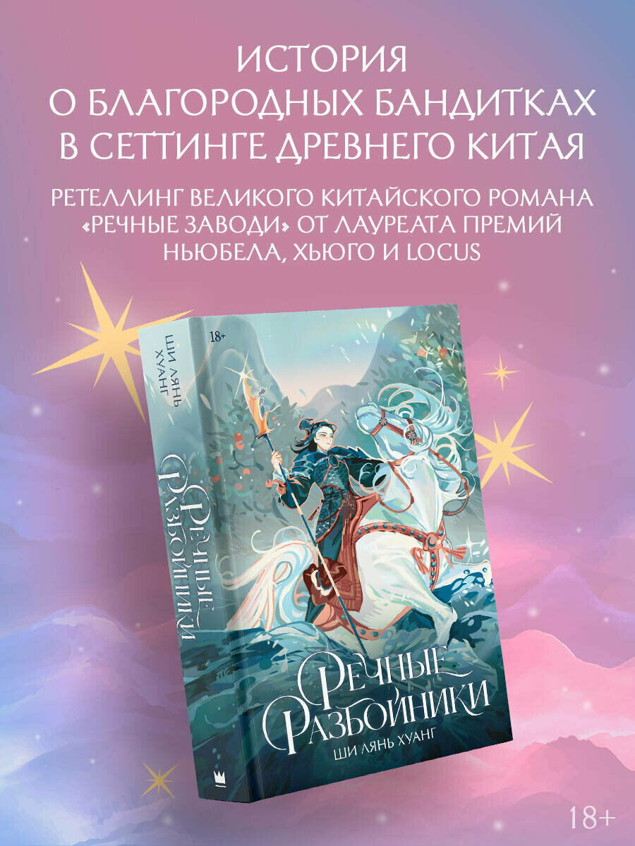 Речные разбойники Хуанг Ш.