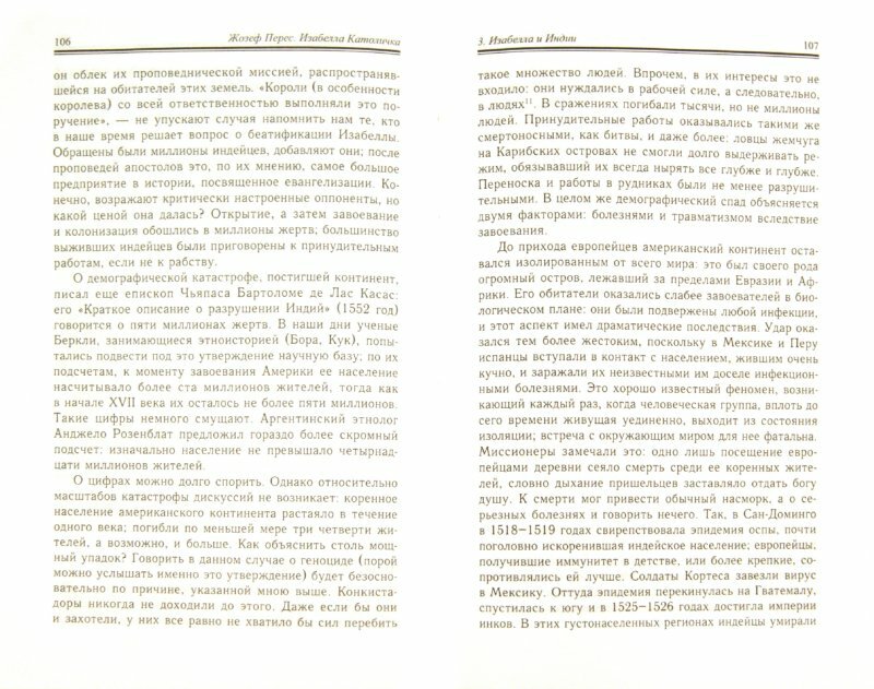 Книга Евразия Изабелла Католичка. 2012 год, Перес Ж.