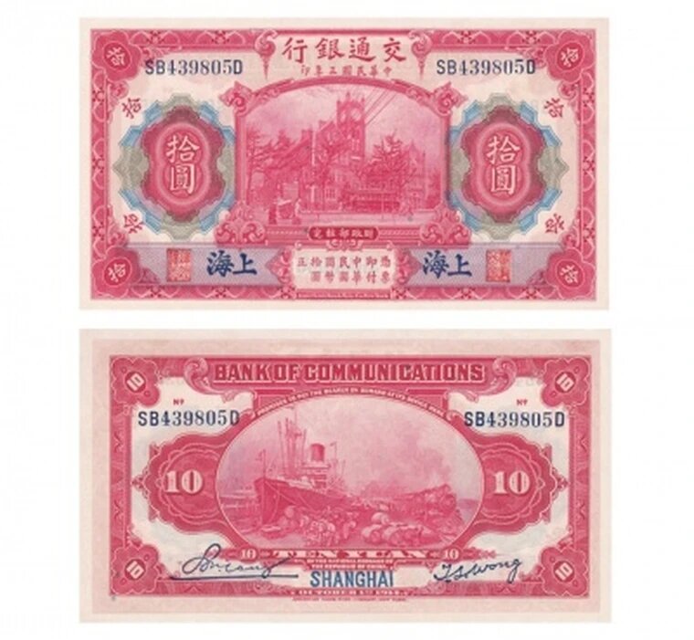 10 юаней 1914 Китай, сувенирная копия, банкноты и купюры редкие коллекционные