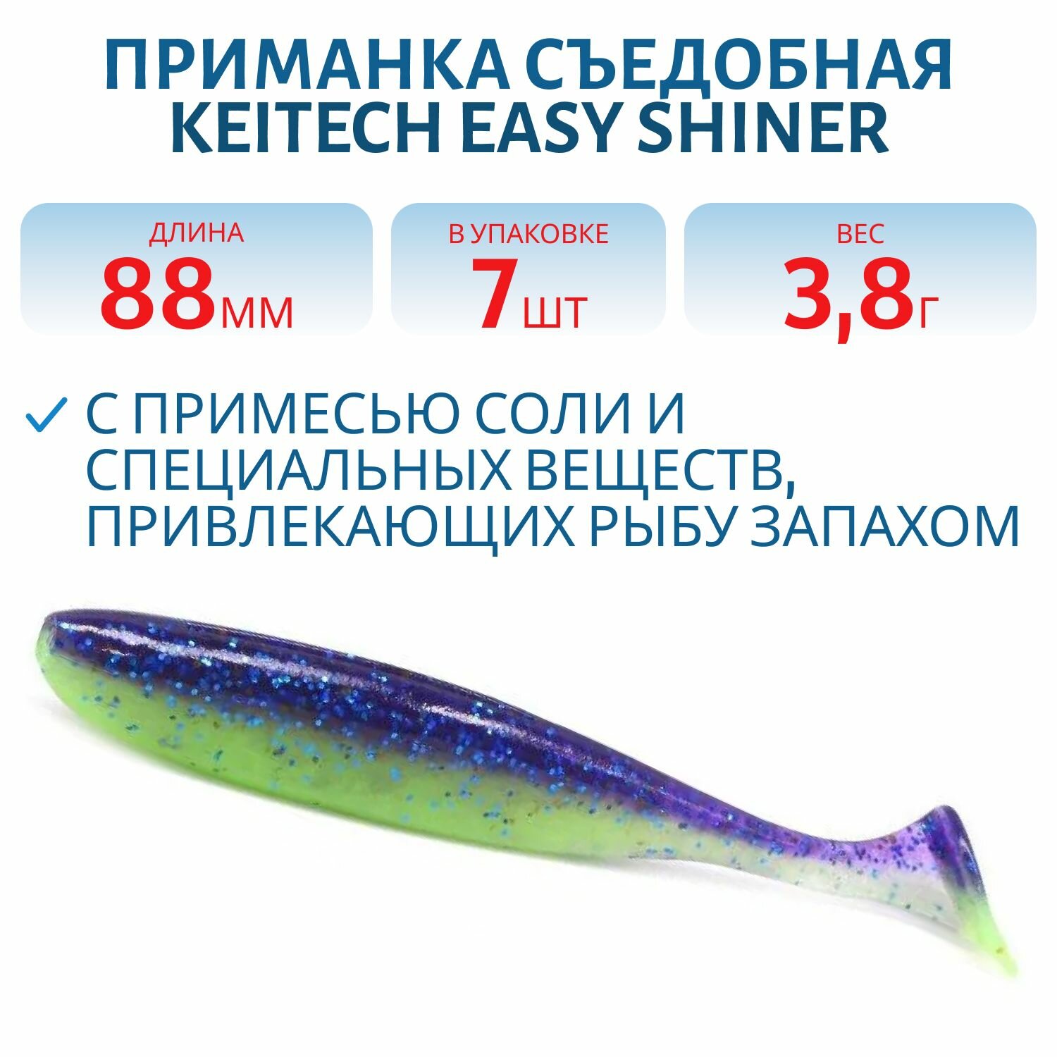 Приманка съедобная Keitech Easy Shiner 3.5", цвет PAL #06 Violet Lime Belly