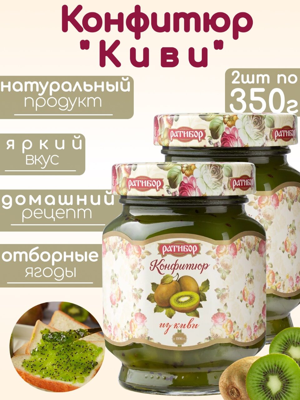 Варенье-Конфитюр для выпечки из Киви 2шт*350г Ратибор