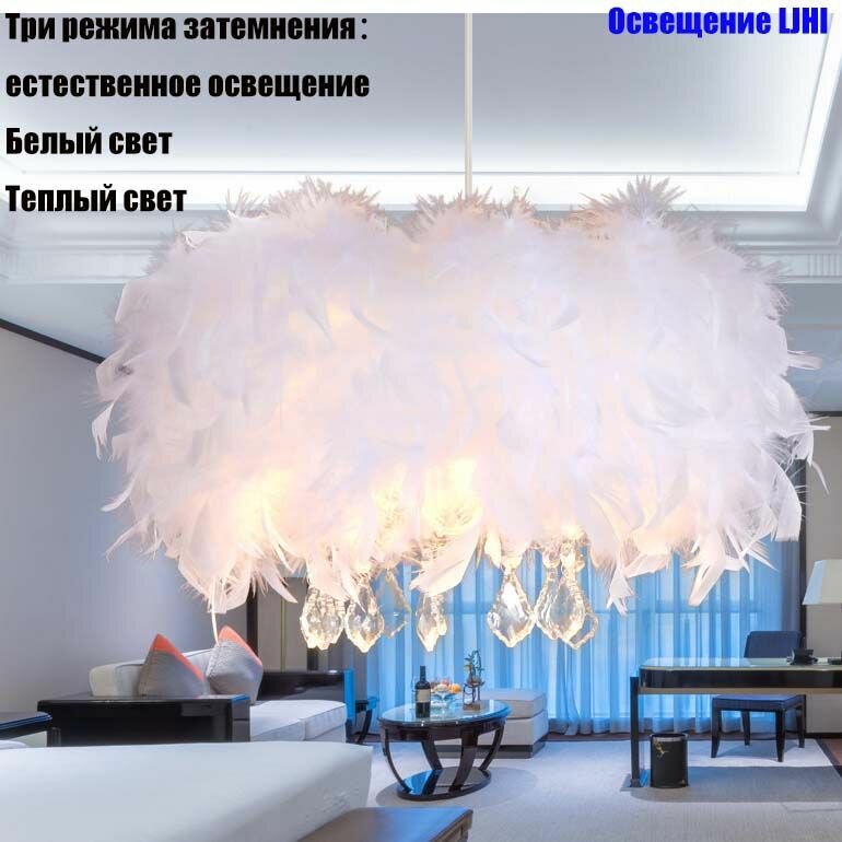 Трехцветная хрустальная люстра из перьевТрехцветная люстра из легких перьев