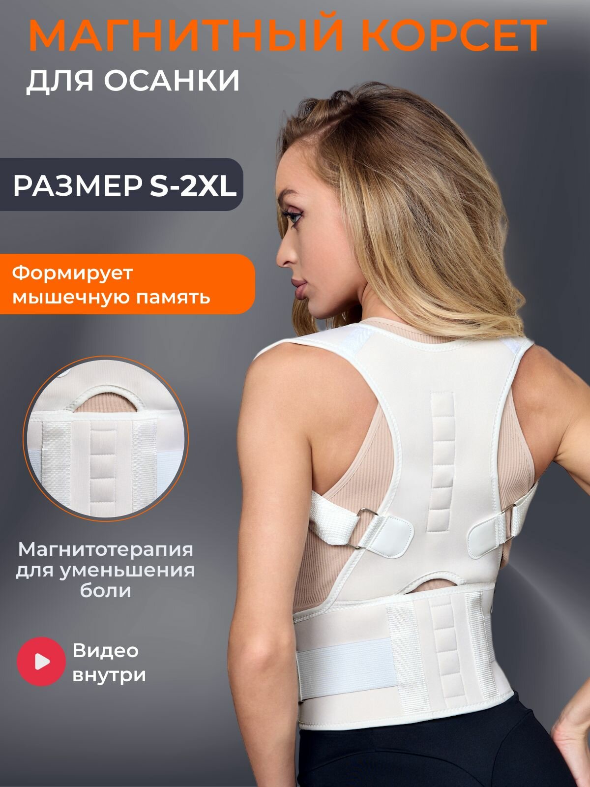 Корректор осанки "OrtFix", ортопедический, с магнитами, 2XL, белый