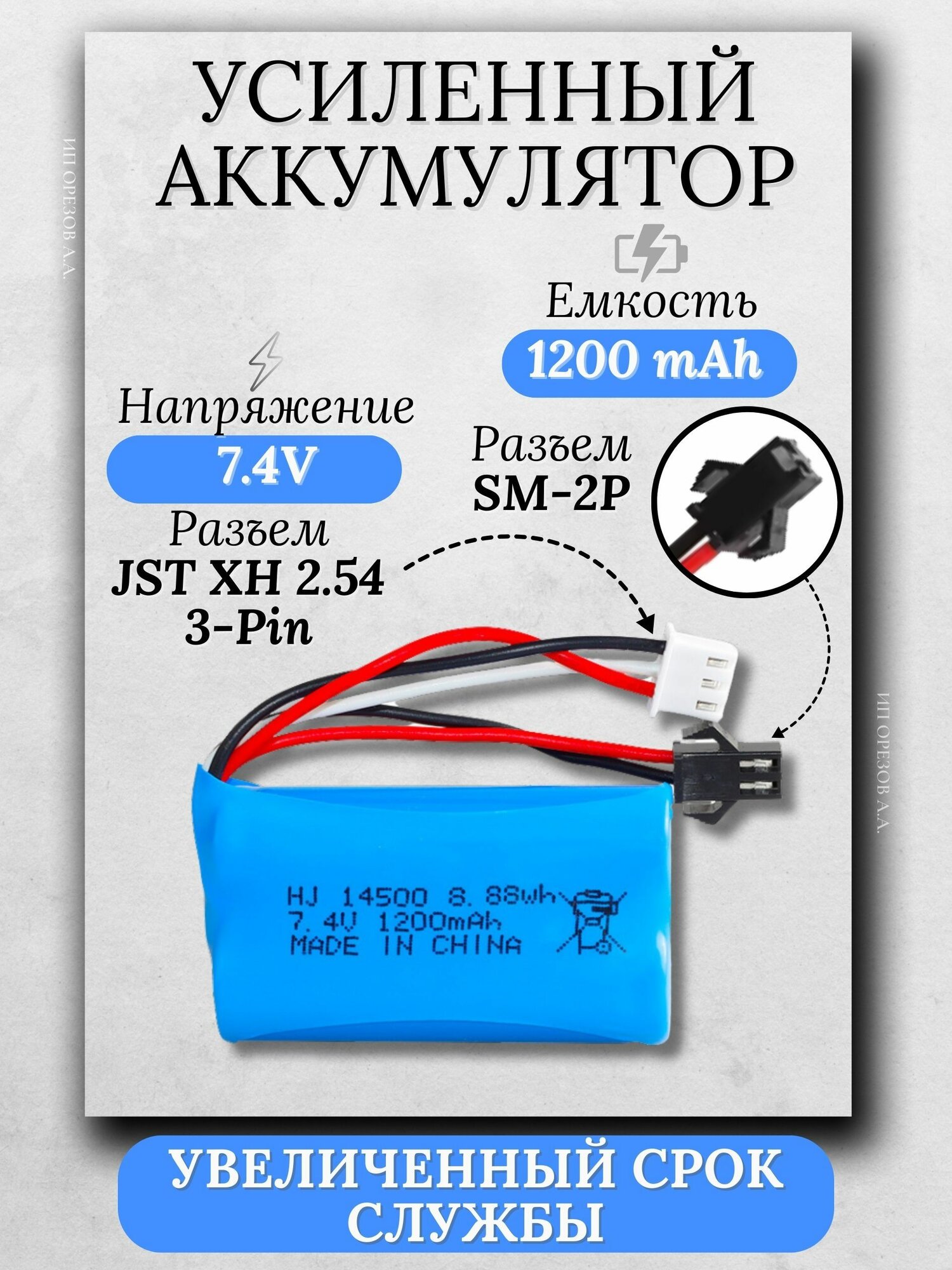 Аккумулятор 7.4V 1200 mAh разъем SM-2P